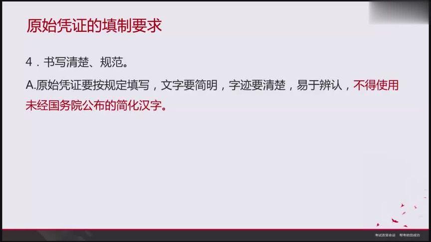 会计从业《会计基础》原始凭证的填制要求