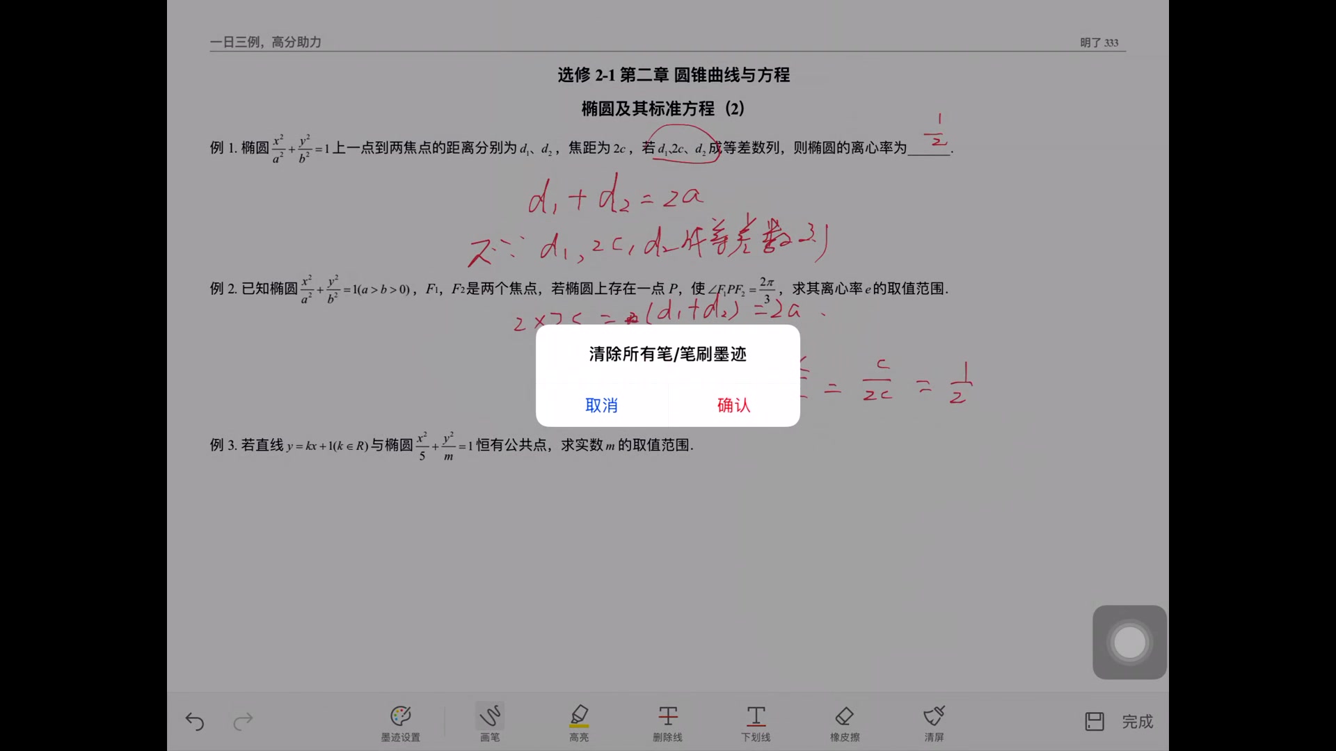 椭圆及其标准方程--求离心率