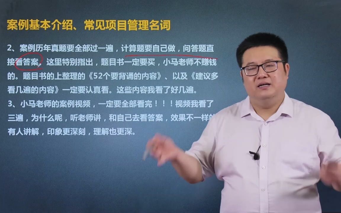 马军老师软考高项网课:案例分析基本介绍、常见项目管理名词3