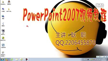 ppt2007教程01:如何快速打开和关闭ppt2007办公软件