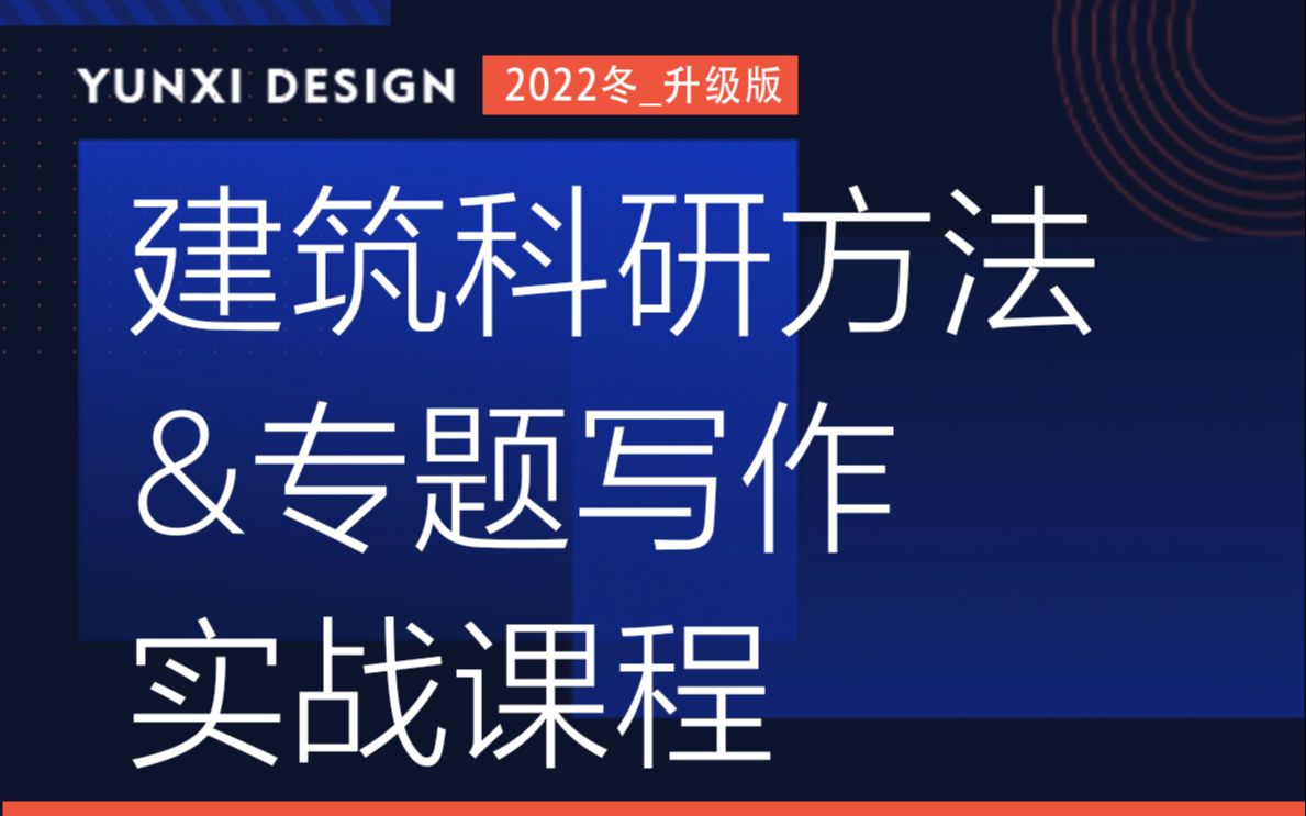 2022冬论文写作课_试听录屏