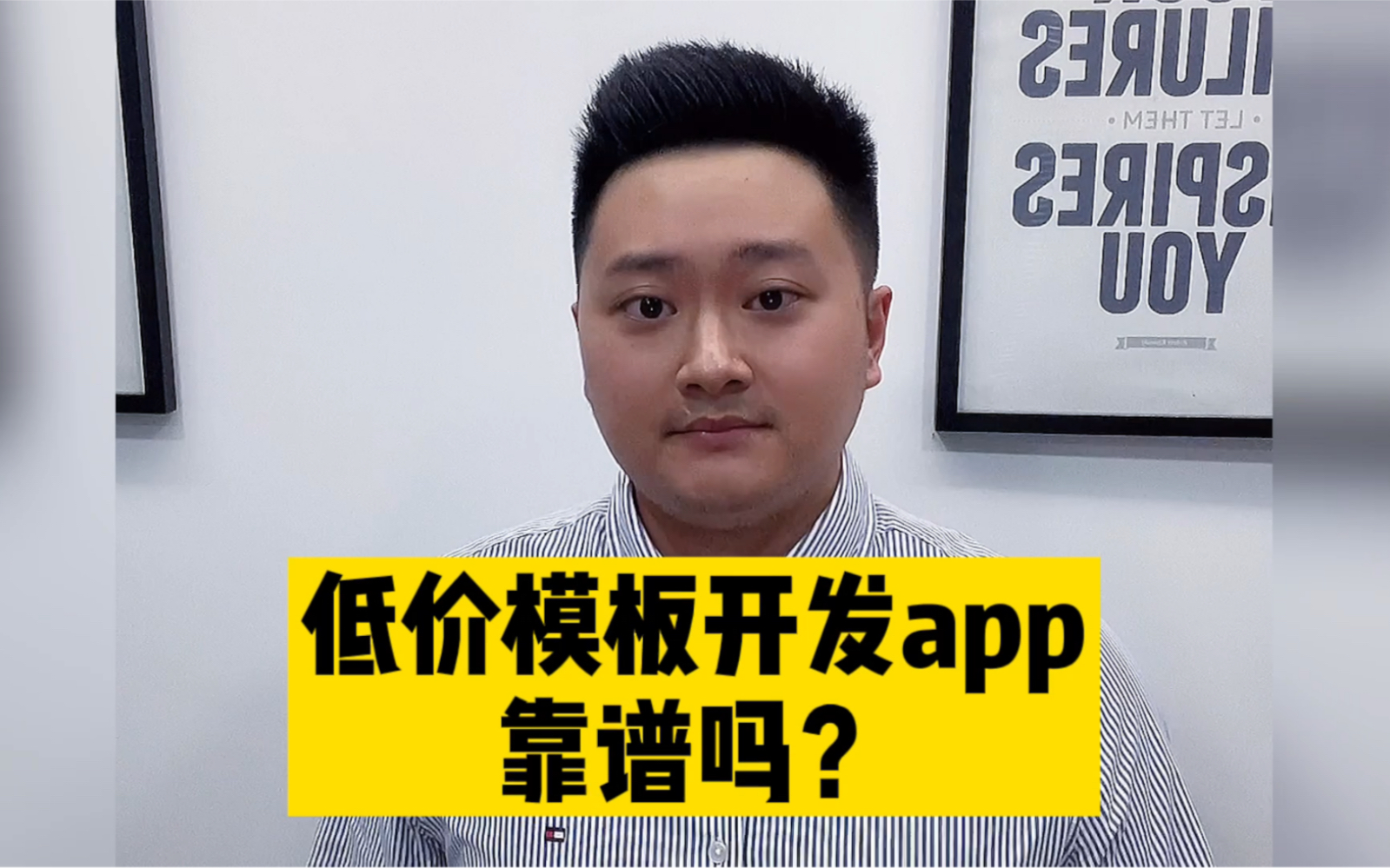 低价模板做app开发靠谱吗?