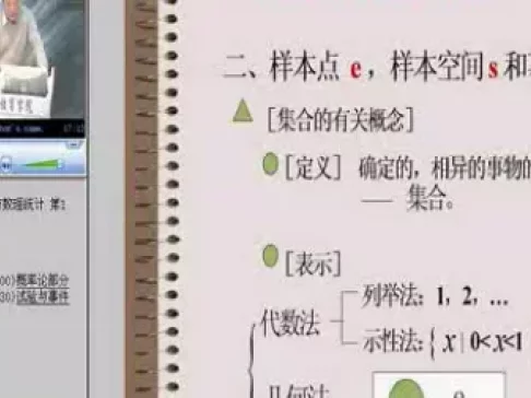 概率论与数理统计浙大四版盛骤主编视频加Q205_680_9299教程