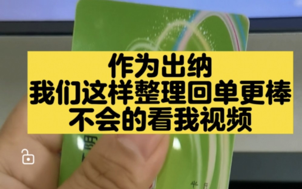 出纳会计这样整理回单更棒!