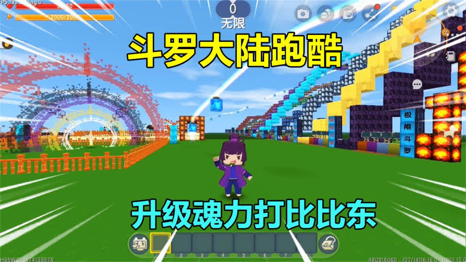 迷你世界:斗罗大陆跑酷!升级魂力成为极限斗罗,打败比比东