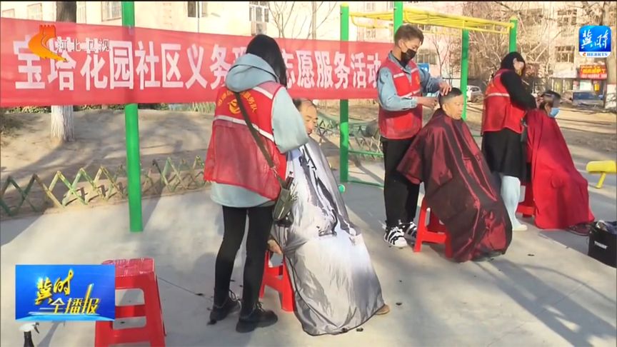 定州17万志愿服务者深入社区,形成“周六志愿服务日”长效机制