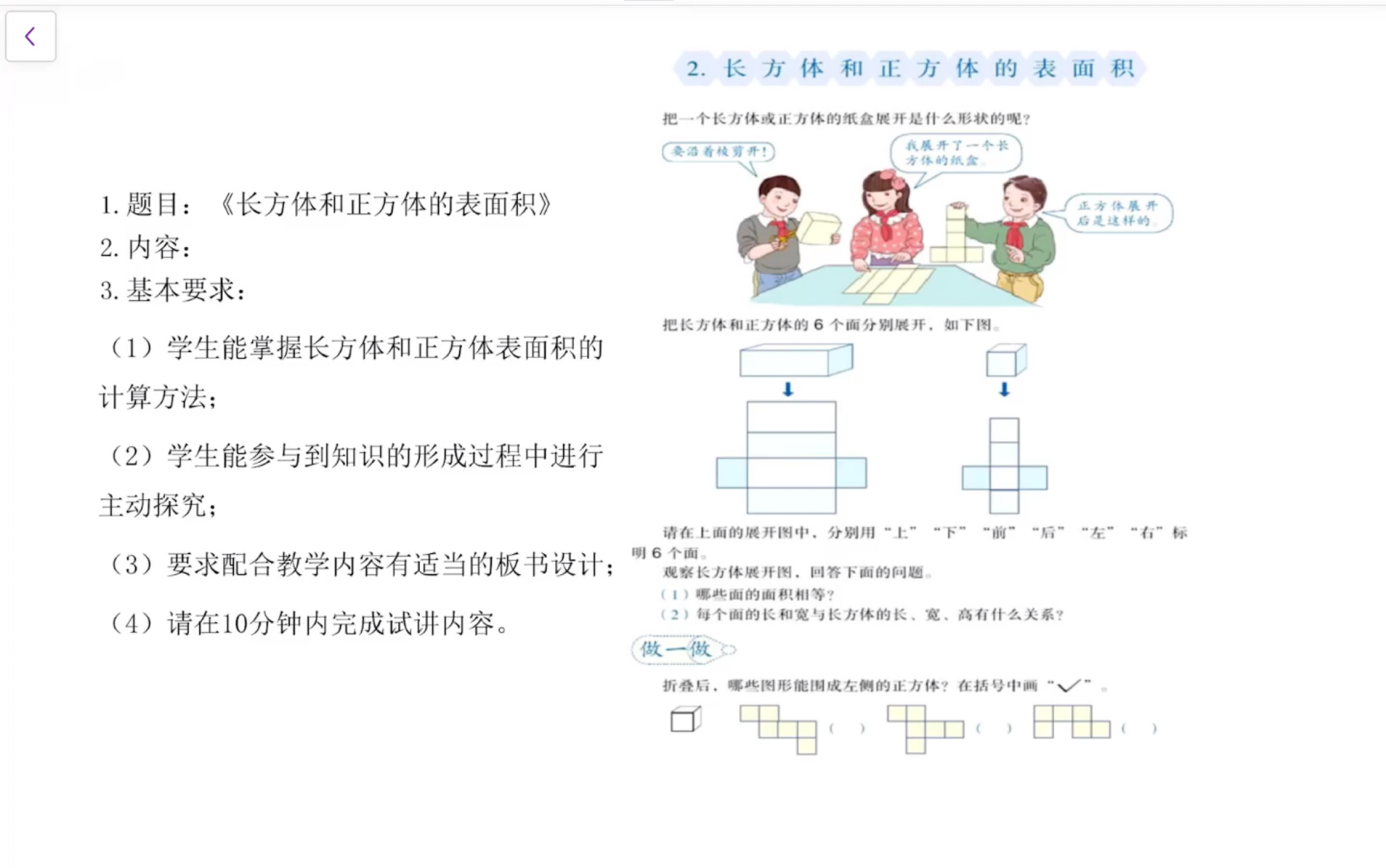小学数学教师资格证面试试讲练习11【长方体和正方体的表面积】
