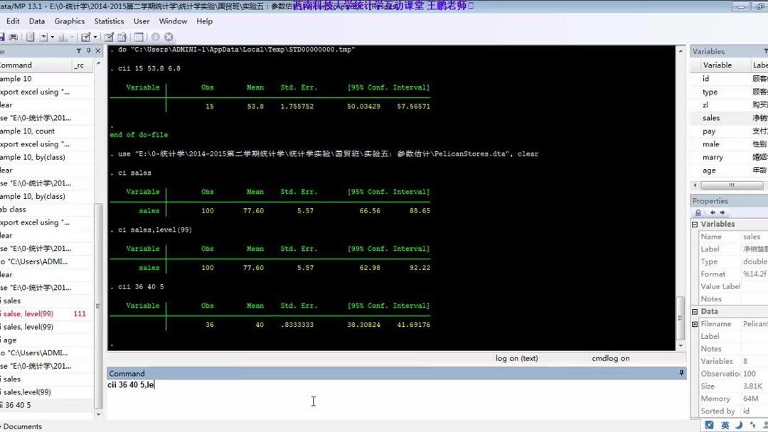 Stata进行区间估计