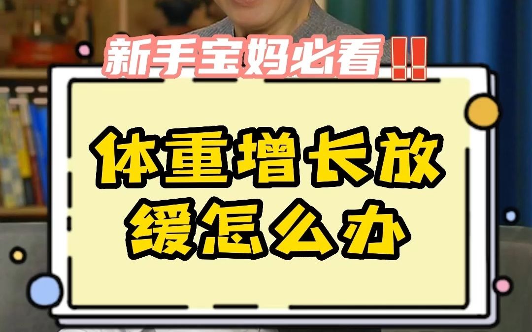 新手妈妈必看,宝宝体重增长不好,问题出在哪?