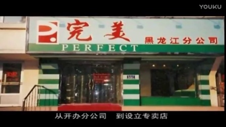 2016完美最新公司宣传片