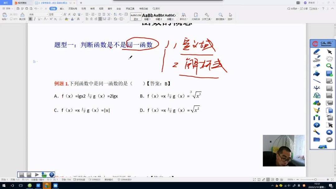 高考数学题型归纳:判断函数是不是同一函数