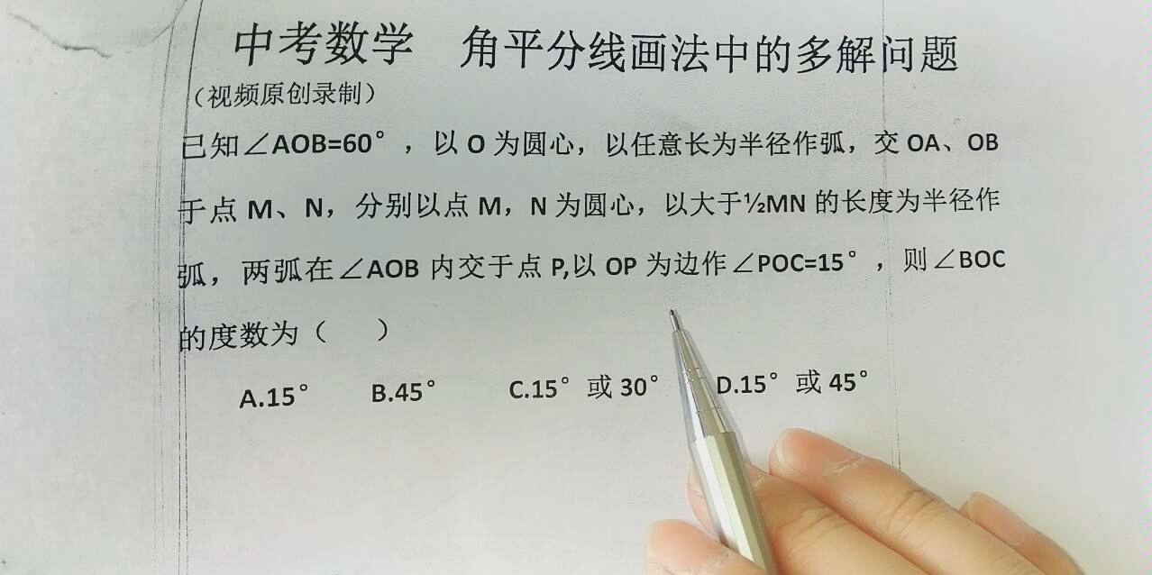 【中考数学】角平分线画法分类讨论思想