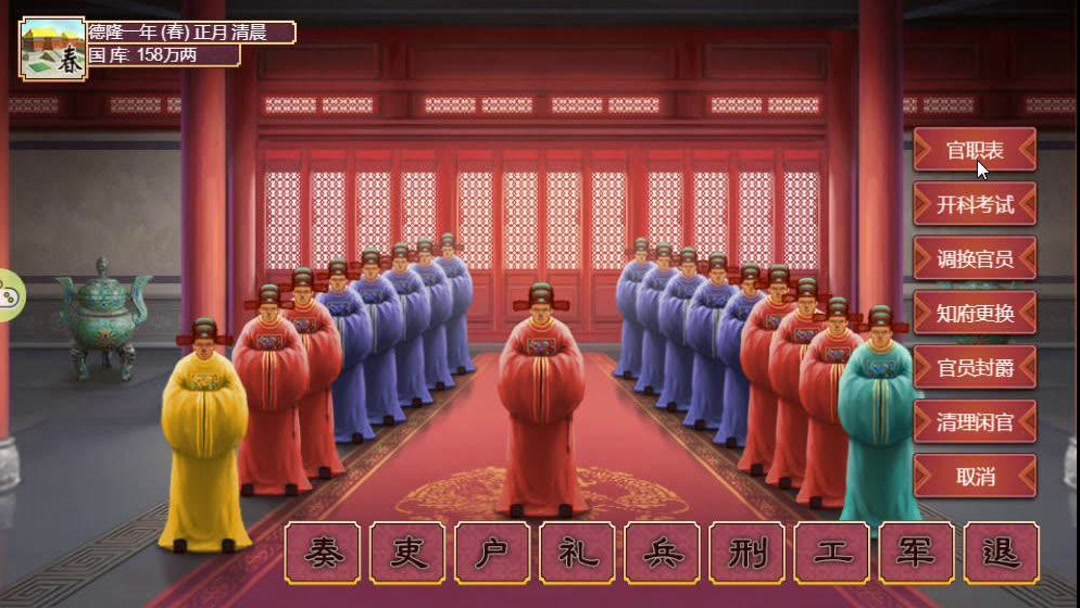 皇帝成长计划 游戏