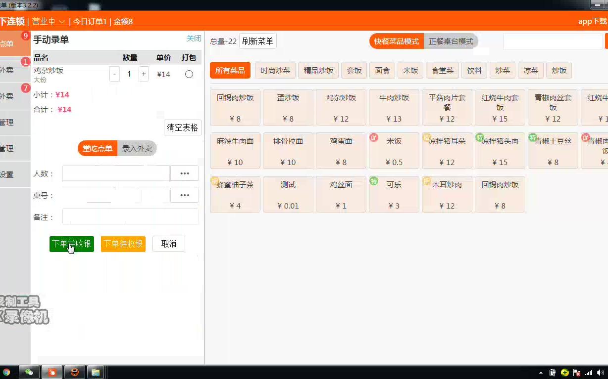 三餐云点单 | 服务员代客APP点单 扫码自助点餐 pc端操作视频