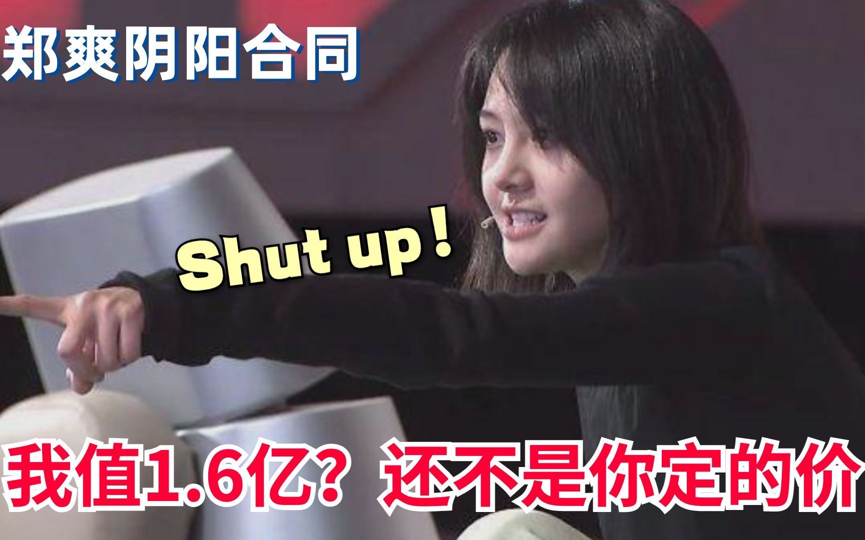 郑爽凭啥拿1.6亿片酬?资本大佬的“白瘦幼产品”到底是谁掌握定价权?