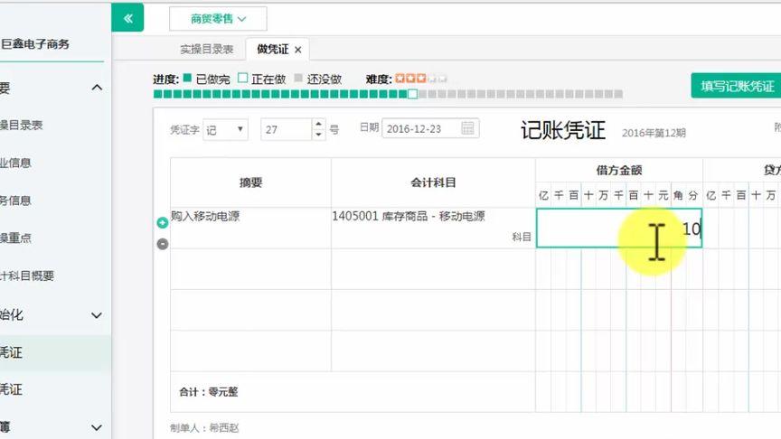 购货的会计实务做账,你会吗?