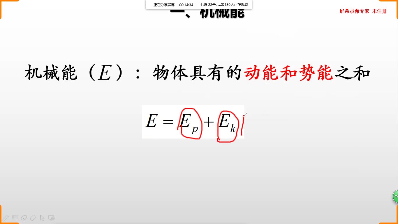 2.3机械能守恒定律