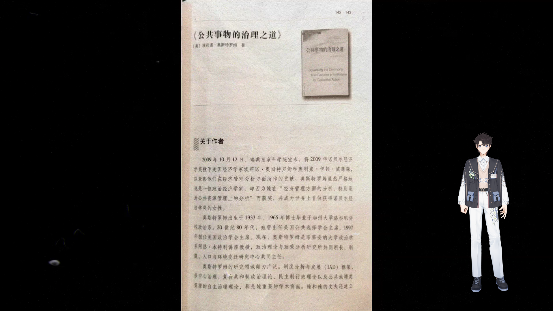 公共事物的管理之道一书