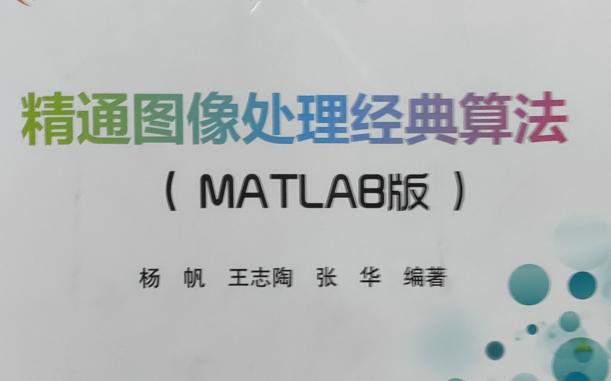 基于数字图像处理的印制电路板缺陷检测系统设计