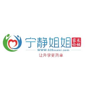 宁静姐姐家长论坛 
