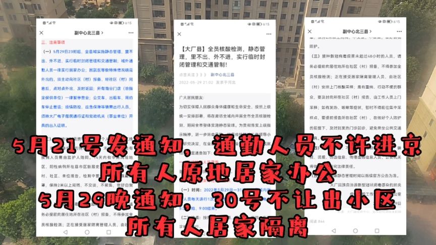 2022年隔离将近三个月了!今天开始又要居家隔离,不让出小区!