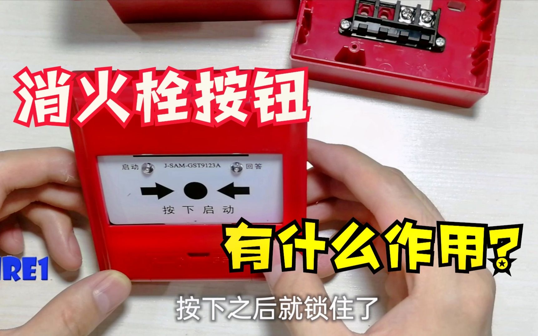 消火栓按钮拆解,了解水泵启动过程,消防控制原理很好理解