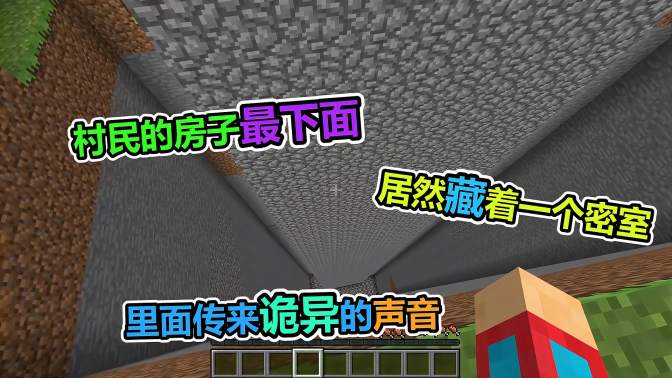 MC我的世界:村民的房子下面隐藏着一个密室,里面有诡异的声音