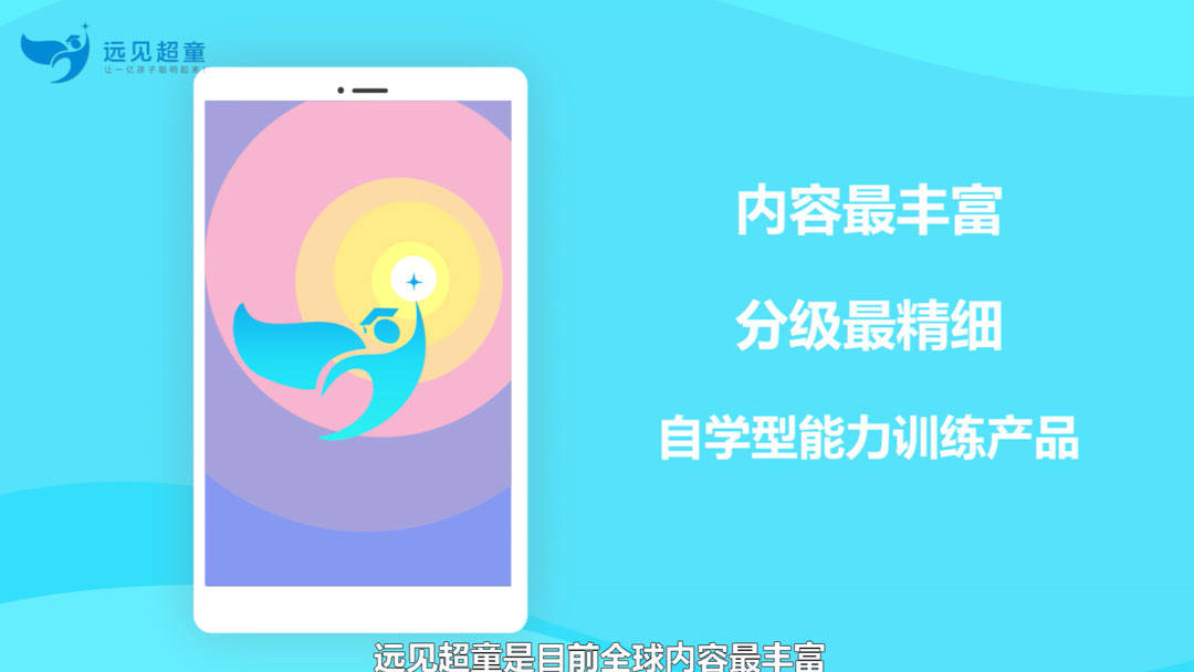 远见超童,英语学科产品演示——多语言、多维度的精准海量阅读