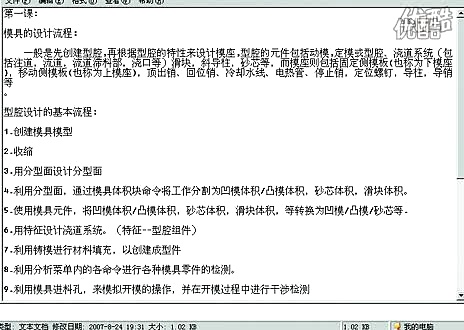 19.1.1 模具设计流程