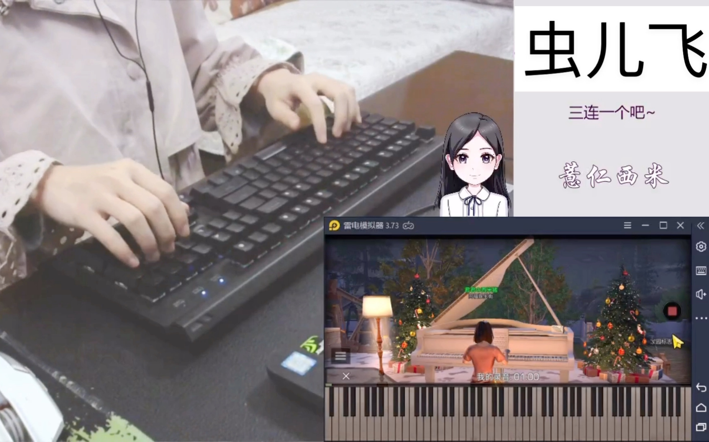 明日之后钢琴模拟器88键《虫儿飞》