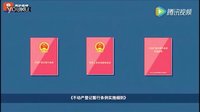不动产登记宣传