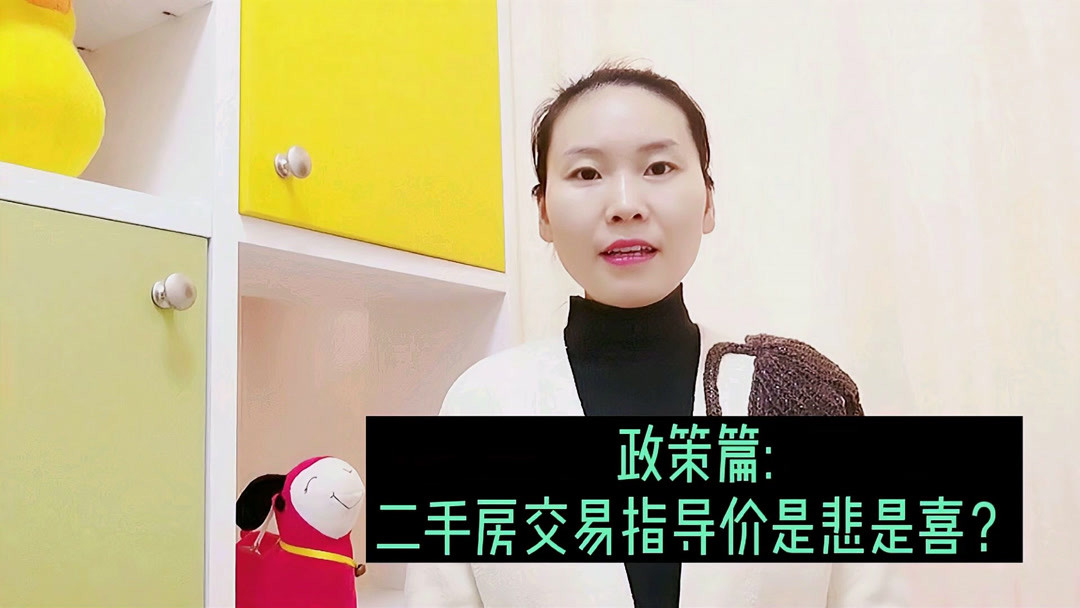 深圳二手房交易指导价,对刚需而言,是悲是喜?