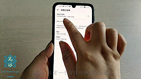 华为手机如何调节屏幕分辨率,让手机变得更清晰,发挥更大潜力