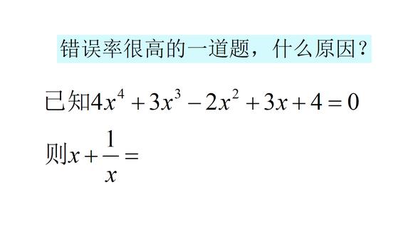 初三数学,一元二次方程经典题,题目看似简单,但错误率却很高!