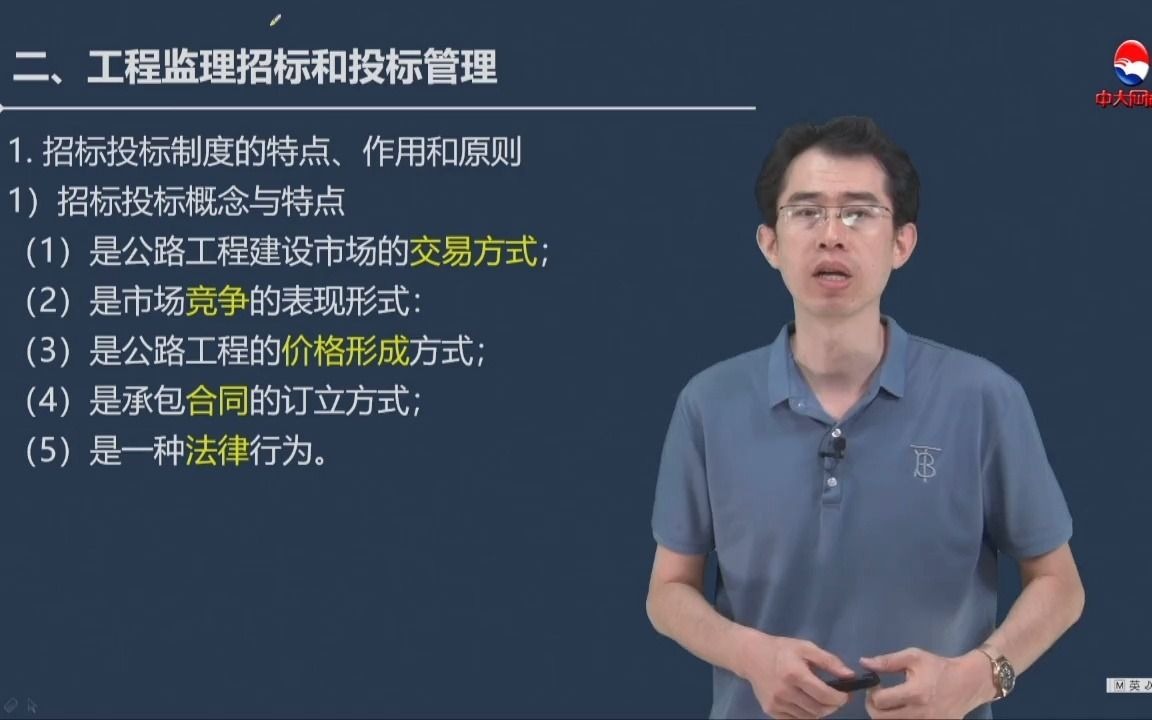 (教材精讲)建设工程监理案例分析-交通_05_二、工程监理招标和投标...