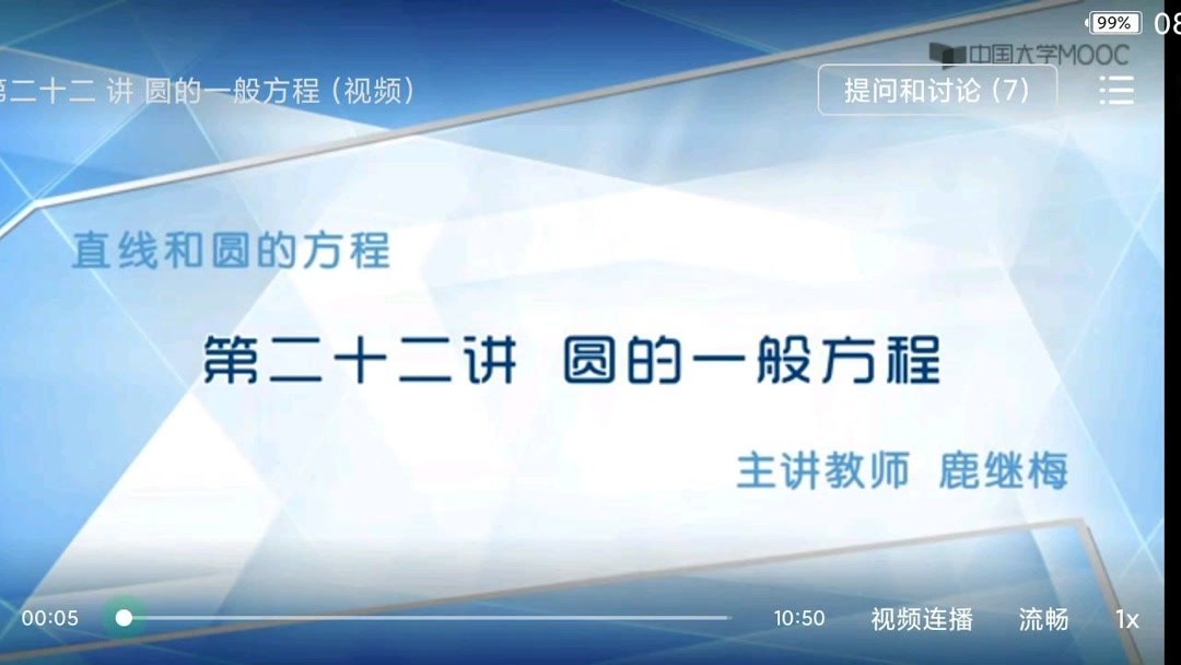 高一数学基础模块下册第二十二讲圆的一般方程