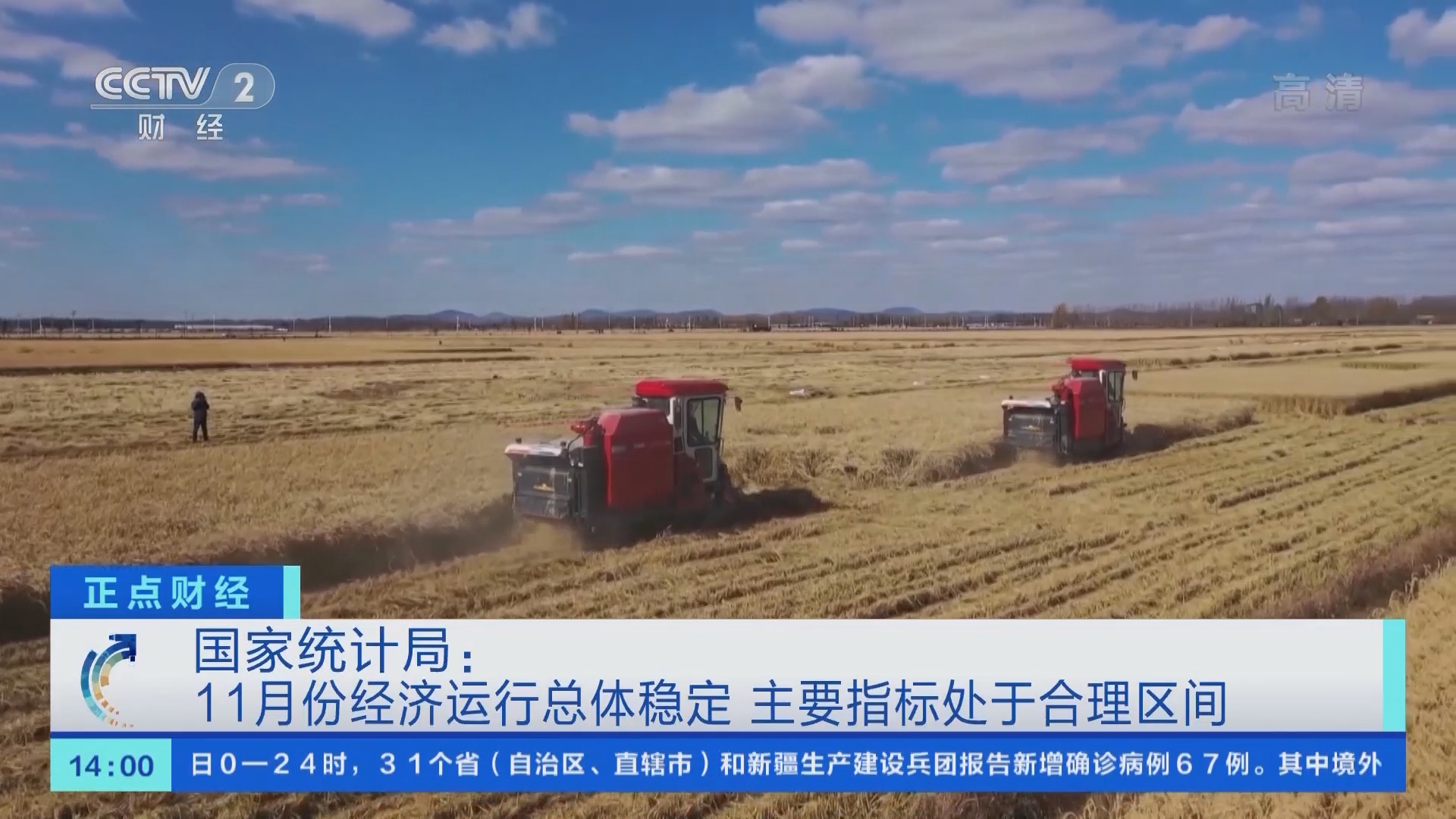 [正点财经]国家统计局:11月份经济运行总体稳定 主要指标处于合理区间