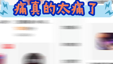 腾讯视频会员积分兑换,太痛了