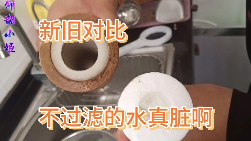 更换净水器滤芯,用了三四个月的滤芯,看看自来水能放心使用吗?