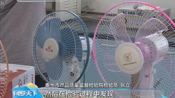 抽样检测电风扇 结果令人堪忧!哪种电风扇更安全?