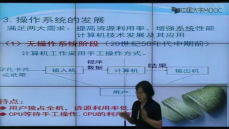 同济大学公开课《大学计算机基础》:操作系统概述