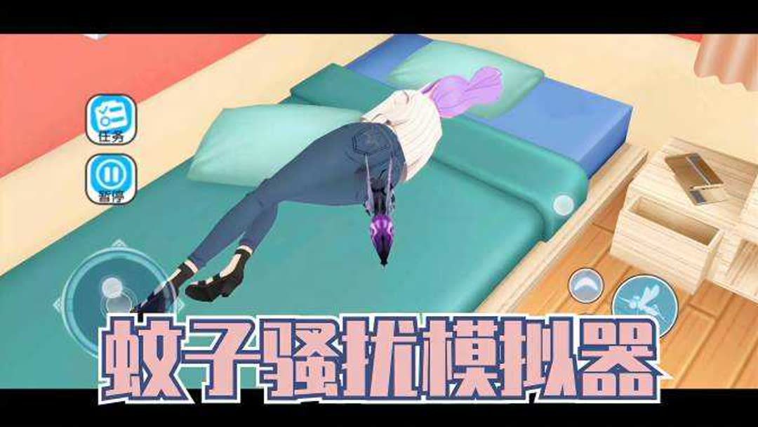 蚊子骚扰模拟器 模拟蚊子叮人