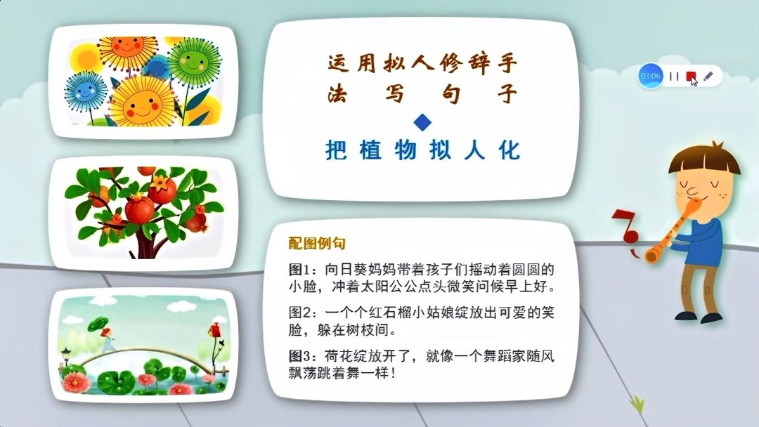 王晨旭《拟人句微课》