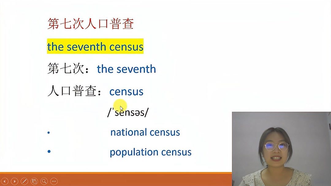 第七次人口普查英文