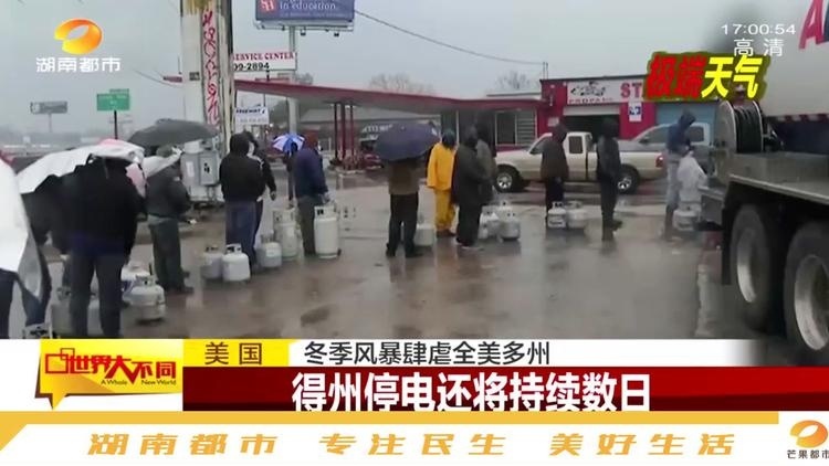 美国:冬季风暴肆虐全美多州,极端天气致33人死亡