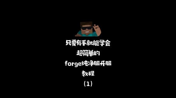 超简单搭建我的世界服务器教程