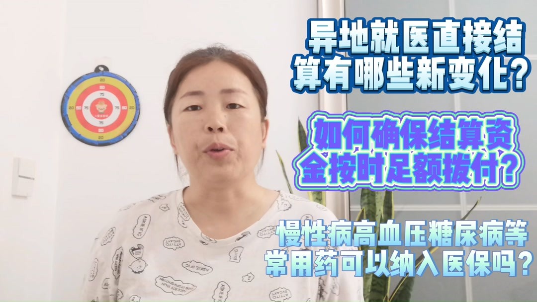 好消息,异地就医直接结算有新变化,转告家人周知