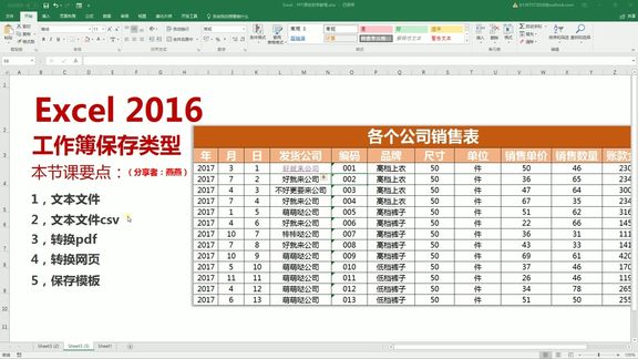 excel工作簿保存类型