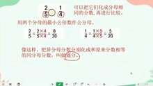 小学数学五年级下册第四单元分数的意义和性质(通分)