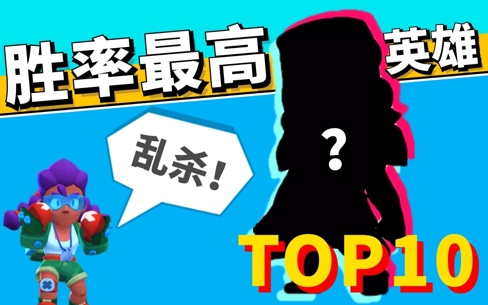 强度超标的10大英雄,还不知道培养谁?